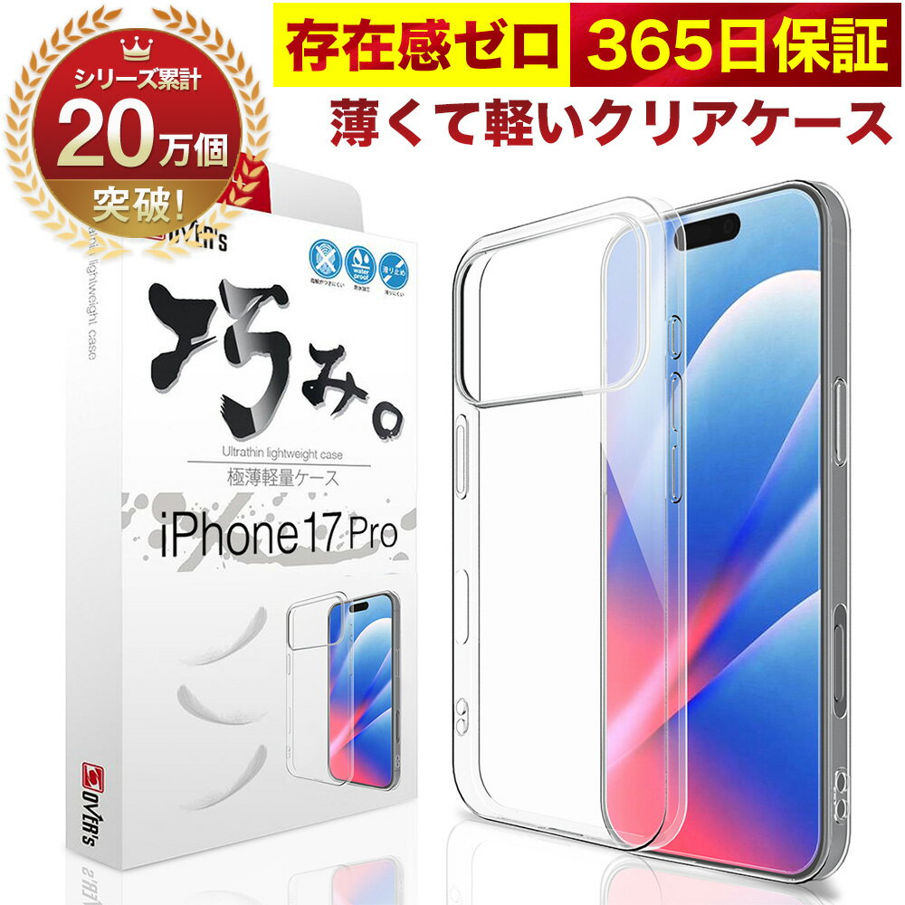 ※保護フィルムは含まれていません。 【 iPhone17 Pro 専用設計 デザインを美しく魅せる 】 ● 「スマートフォン本来の美しさを魅せる」が最大のコンセプト　 主役であるスマートフォンをより美しくするため “ シンプル ” にこだわ...