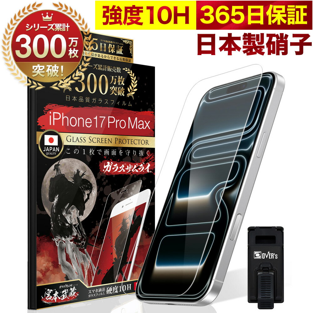 【 10H ガラスフィルム 〜 高さ1mから落ちても割れにくい 】 ● 従来品とは一線を画した “ 高品質ガラスフィルム ” が 画面を守ります。　 携帯ショップや家電量販店で販売される 5.000円の 高級品 と同等の強度、特殊コーティン...
