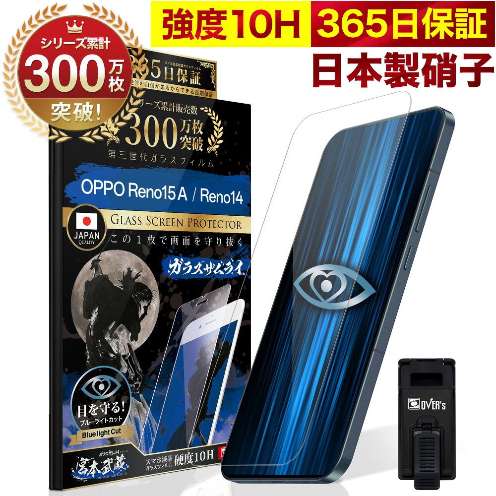 【 10H ガラスフィルム 〜 高さ1mから落ちても割れにくい 】 ● ブルーライトカット率 “32.8％” の 目に優しいフィルム　 長時間スマホで目が痛い。。今すぐできる対策を。 ・ 移動中の電車で ・ 寝る前の暗闇で ・ ゲームのやり...