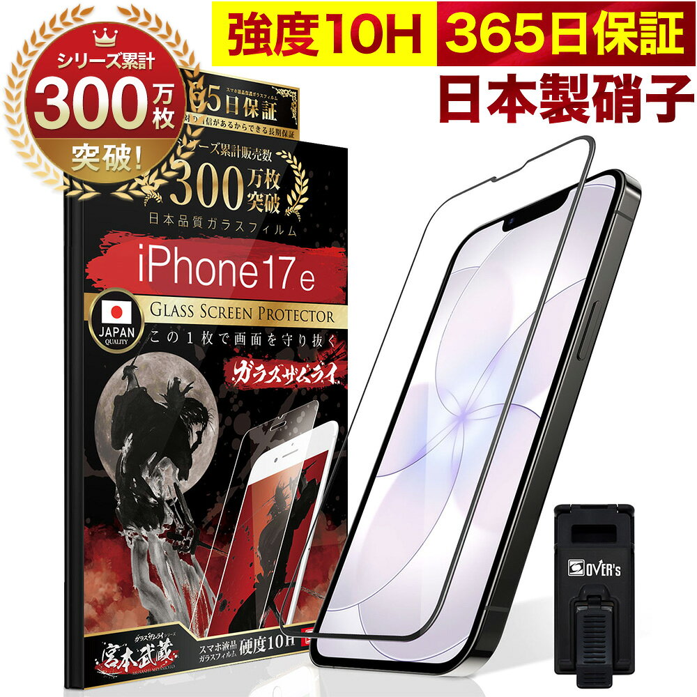 【 10H ガラスフィルム 〜 高さ1mから落ちても割れにくい 】 ● 従来品とは一線を画した “ 高品質ガラスフィルム ” が 画面を守ります。　 携帯ショップや家電量販店で販売される 5.000円の 高級品 と同等の強度、特殊コーティン...