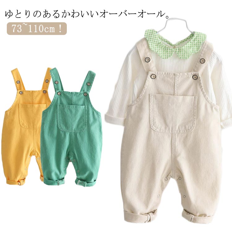 73~110cm！ゆとりのあるかわいいオーバーオール。ゆったりシルエットでキッズの動きを妨げずストレスフリーです。程良い厚みでロングシーズン着用できるのも嬉しい一枚。いつものトップスを合わせるだけでかわいいコーデが完成！女の子も男の子も楽し...