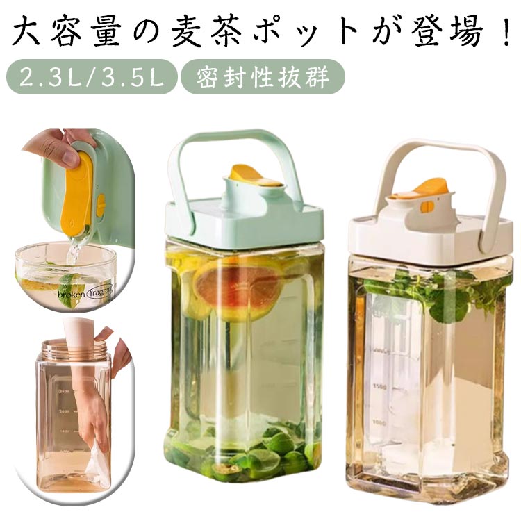 大容量の麦茶ポットが登場！冷蔵庫に横向きに置いて、省スペースです。横に倒して使えて、注ぎやすい！冷蔵庫に入れてそのまま注げるから取り出し不要！フィルター付きますので、茶殻や核も簡単にろ過できます。厚さのあるシリコンパーツ付き、逆さまにしても...