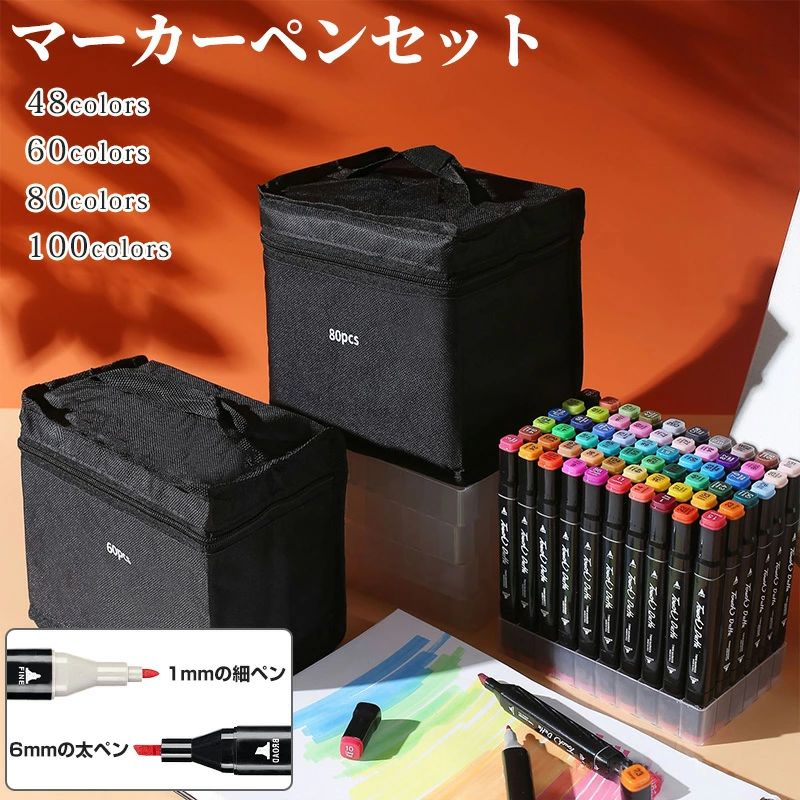 特典付き イラストマーカー マーカーペン セット 48色 60色 80色 100色アルコールマーカー 油性 漫画 マンガ ペンスタンド 子供 大人 小学生 初心者 練習 上級者 誕生日 蛍光マーカー 太字 細字 プレゼント収納バック 持ち運...