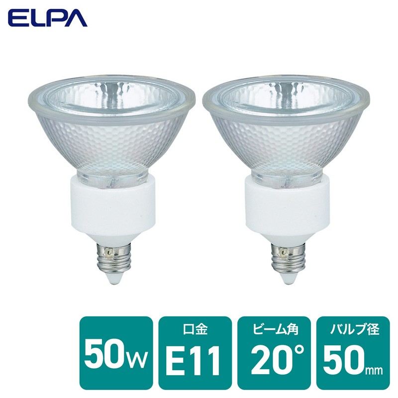 【商品説明】■定格：　・電圧　110V　・消費電力 40W　・寿命：約3,000時間■本体サイズ：　・全長：62mm　・バルブ径：50mm　・口金：E11■入数：2個■ビーム角：中角20°■全光束：540lm■最大光度：1750cd【仕様】...