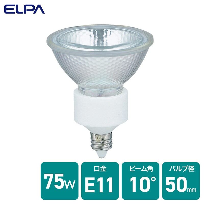 【商品説明】■定格：　・電圧　110V　・消費電力 65W　・寿命：約3,000時間■本体サイズ：　・全長：62mm　・バルブ径：50mm　・口金：E11■入数：1個■ビーム角：狭角10°■全光束：1100lm■最大光度：5900cd【仕様...
