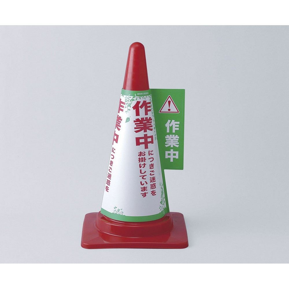【商品説明】■材質：屋外用高隠蔽（厚さ0.4mm）■3色印刷■70cmコーン専用【仕様】■作業中