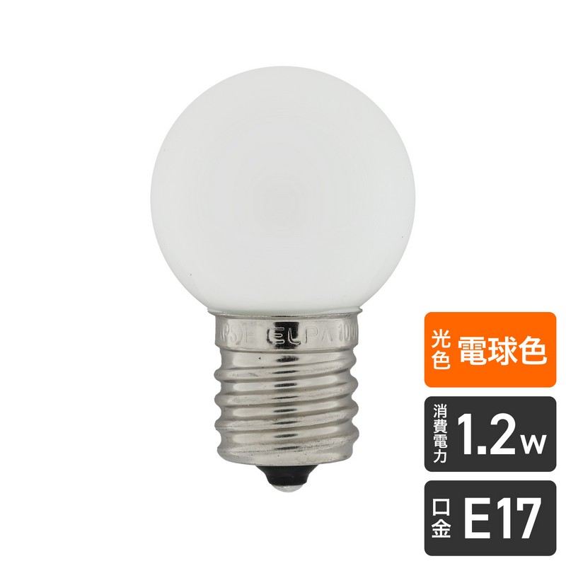 【商品説明】■交流電源：100V 50/60Hz共用■口金：E17■サイズ：全長48X外径30(mm)■質量：11g■定格消費電力：1.2W■定格入力電流：0.014A■設計寿命：30,000時間■全光束：45lm■光色：電球色相当■屋内用...