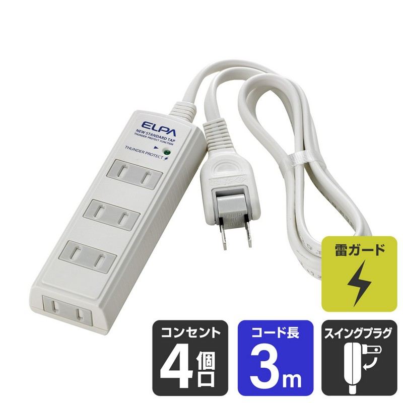 【商品説明】■定格：AC125V 15A■使用温度範囲：-10℃〜40℃■コード長：3m■合計1500Wまで■屋内専用■口数：4個口■カラー：ホワイト【仕様】■電源ラインサージ低減…内蔵されたサージ低減素子(バリスタ)が雷および開閉サージを...