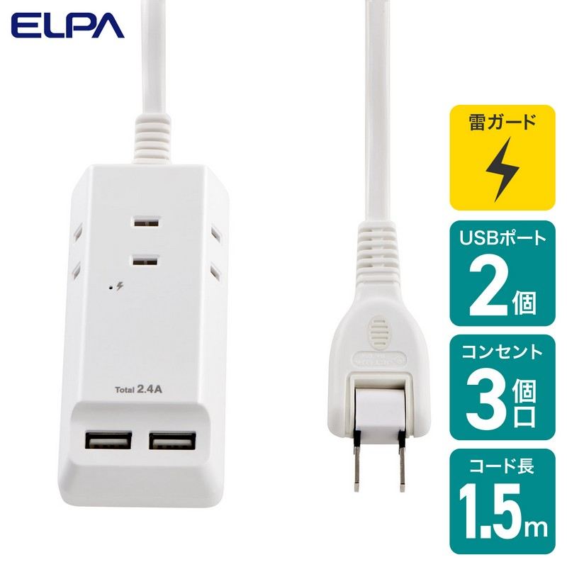 【商品説明】■AC差込口定格：AC100V 14A■使用温度範囲：-10℃〜40℃■コード長：1.5m■AC差込口合計1400Wまで■屋内専用■口数：3個口USBポート■定格：DC5V 最大2.4A（2ポート合計）■コネクタ形状：USB A...