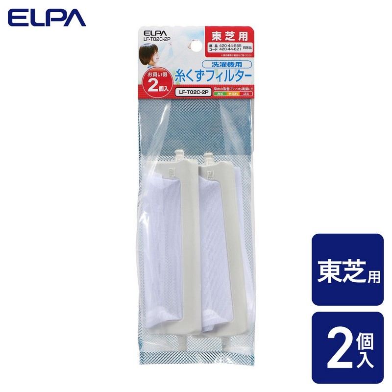 【商品説明】■東芝洗濯機用■入数：2個入【仕様】■純正部品番号：420-44-555　　　　　　　 420-44-621