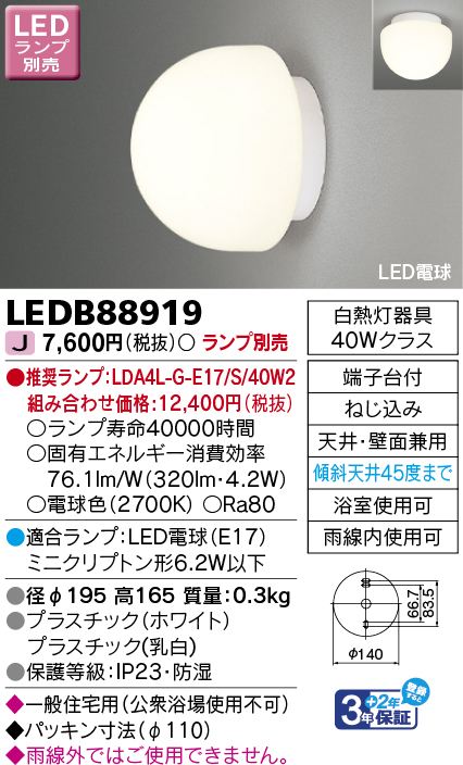 【商品説明】●特になし【仕様】●カテゴリ情報:ポーチ灯●質量:0.4kg●定格電圧:100V●光色(相関色温度、平均演色評価数):電球色(2700K Ra:80)●器具光束:320lm●定格消費電力:4.2W(100V)●エネルギー消費効率...