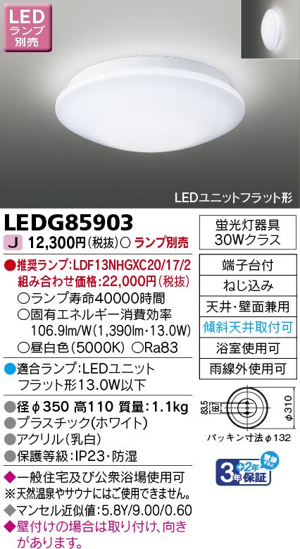 【商品説明】●特になし【仕様】●カテゴリ情報:公衆浴場対応浴室灯●質量:0.9kg●材質:本体/プラスチック●仕上げ・色:本体/ホワイト、アクリル/乳白●用途:公衆浴場使用可、天井・壁面兼用●定格電圧:100V●光色(相関色温度、平均演色評...