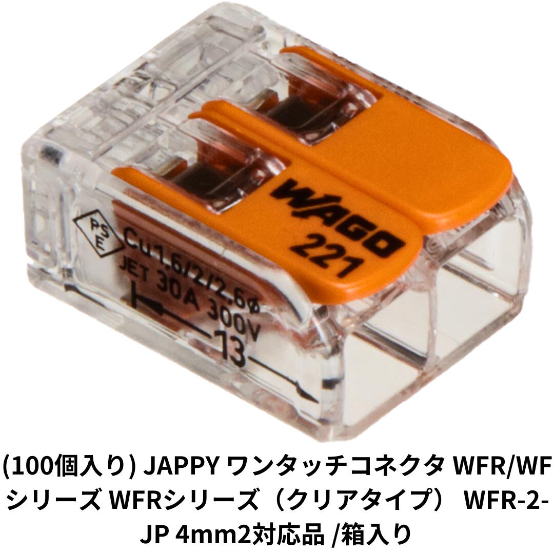【仕様】●定格：20A 300V●通用電線：単線Φ1.6 Φ2.0mm●むき出し長さ：10mm●電線数：2本●仕様：クリアタイプ【商品説明】●単線・より線・可とう電線もOK！ワンタッチ結線なので工具不要！！