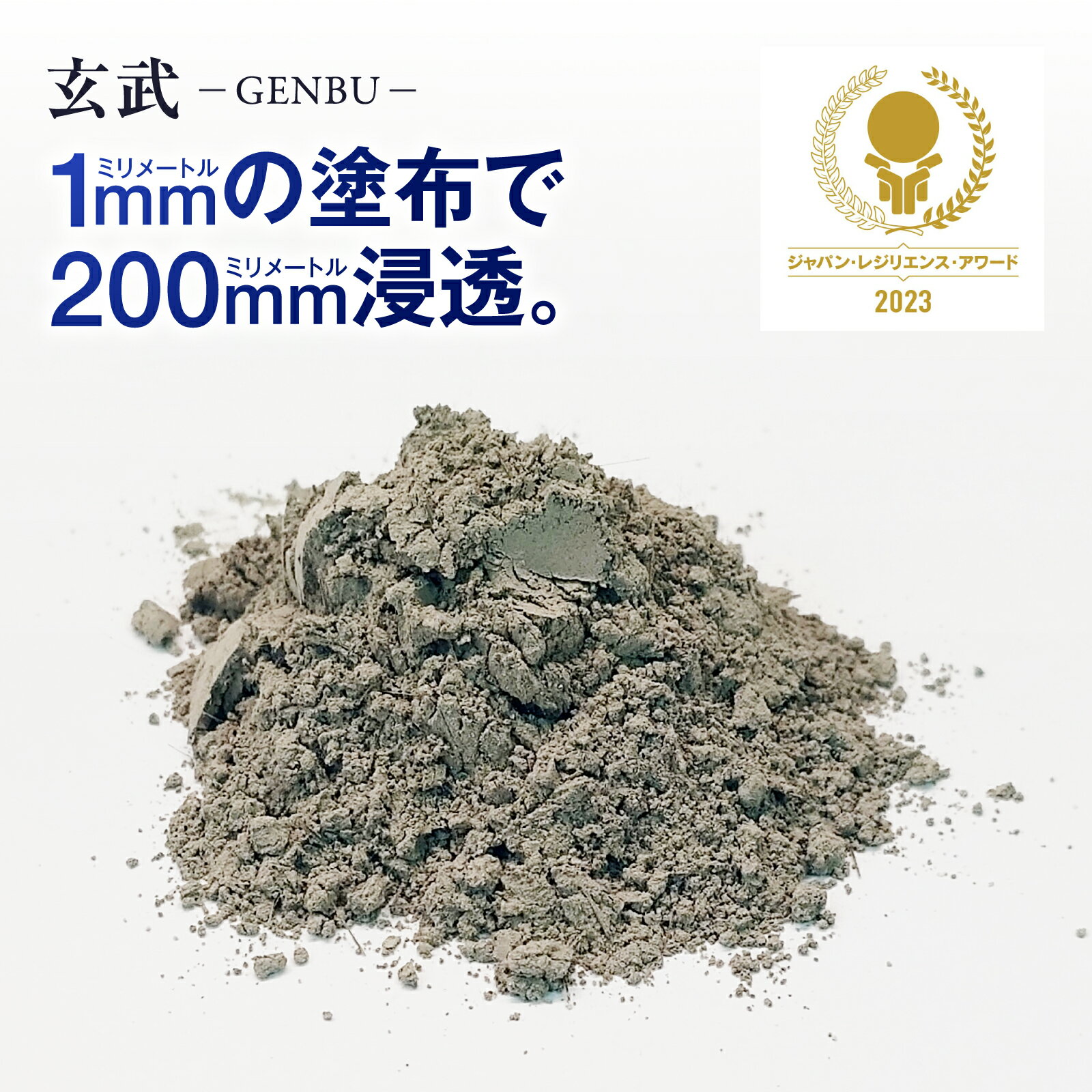 コンクリート補修材 玄武 GENBU ゲンブ コンクリート 補修 ひび割れ 対策 強靭化 コンクリート 補修 ひび割れ 対策 強靭化 5
