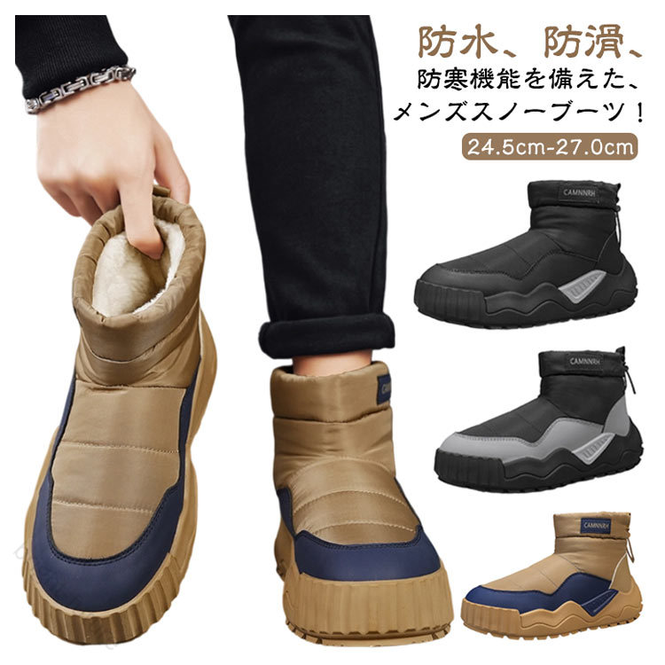 防水、防滑、防寒機能を備えた、メンズスノーブーツ！接地面から4cmは浸漬状態での防水性を備えているので、雨や雪など天候の悪い日に大活躍！内側は履き口から足の裏まで全体がモコモコのボアなので、履いた瞬間からつま先まで暖か。グリップ性の強いソー...
