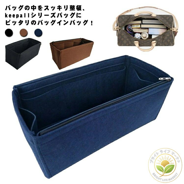 バッグの中をスッキリ整頓、keepallシリーズバッグにピッタリのバッグインバッグ！小物を収納ポケットに入れておけることでバッグの中がごちゃごちゃする事を防ぎます。高品質フェルトを使用しており、超軽い、形は変形しにくく、バックに入れると、バ...