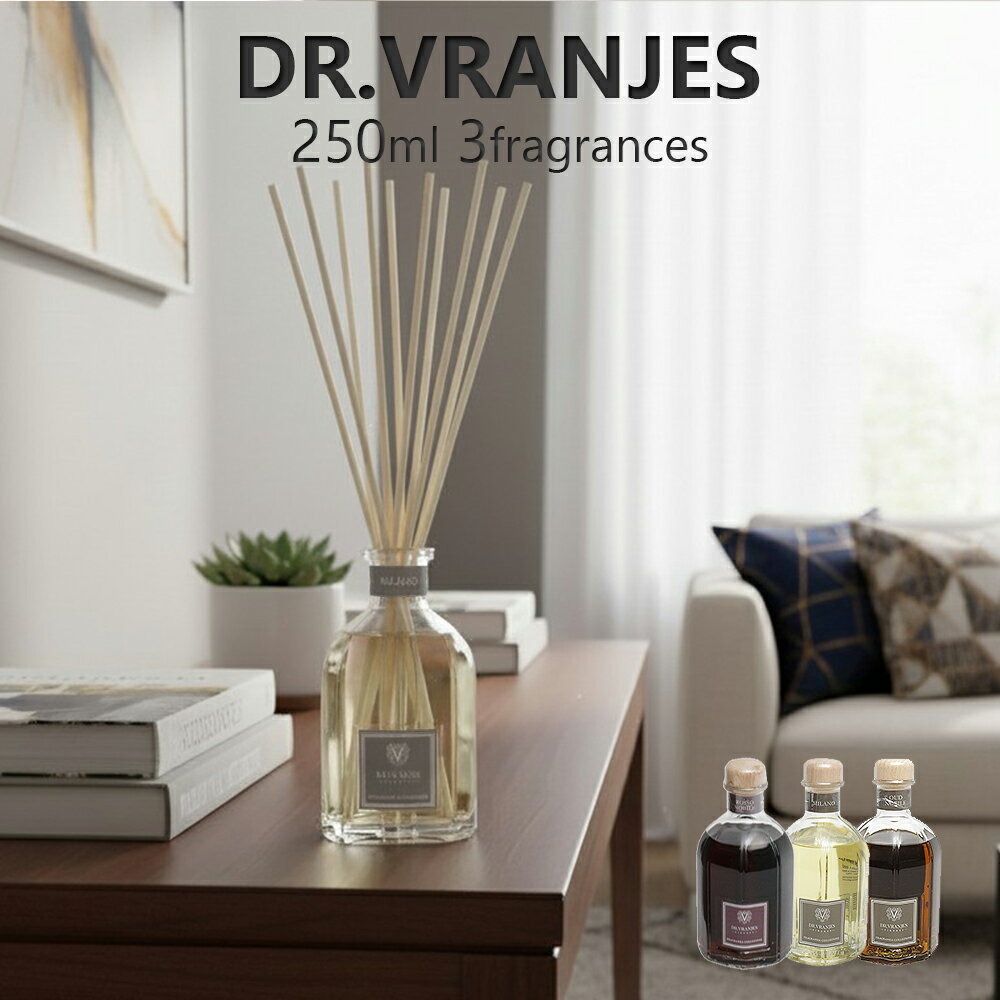 　ブランド DR.VRANJES/ドットールヴラニエス 香り/品番 ROSSO NOBILE (40DR5A0016C25) MILANO (40DRMILANO250) OUD NOBILE (40DROUD250) 容量 250ml 適...