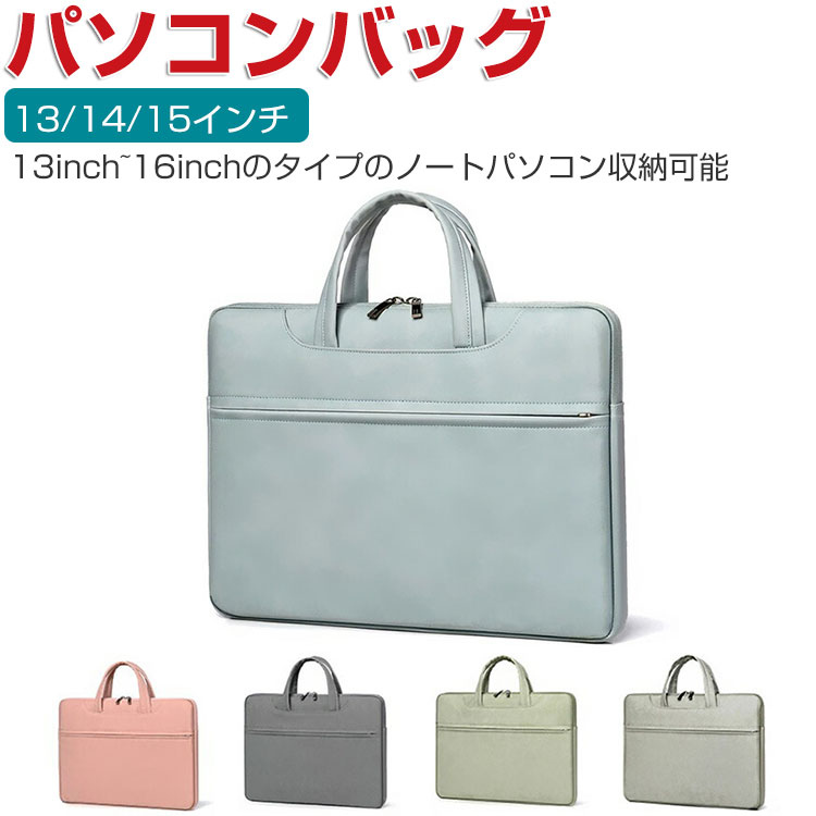 商品名 パソコンバッグ PCケース 13/14/15インチ パソコン対応 布 実用 ポケット付き ケーブル収納 マウス収納 軽量 PUレザー調 手提げかばん ハンドバック 13inch~16inchのタイプのノートパソコン収納可能 通勤 通...