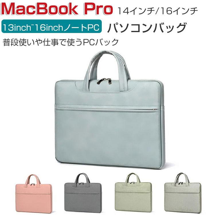 商品名 Apple MacBook Pro 14 16 インチ 2023モデル マックブックプロ A2442/A2779/A2485/A2780 パソコンバッグ PCケース 実用 ポケット付き 軽量 PUレザー調 手提げかばん ハンドバック...