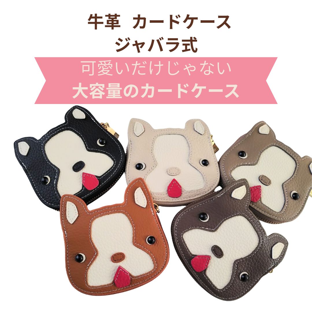 カードケース レディース フレンチブルドッグ 犬 ワンちゃん じゃばら式 レディース メンズ 子供 コンパクト カード入れ おしゃれ 人気 革 レザー ファスナー 大容量 シンプル 犬 いぬ イヌ かわいい プレゼント バッグにも収まりやす...