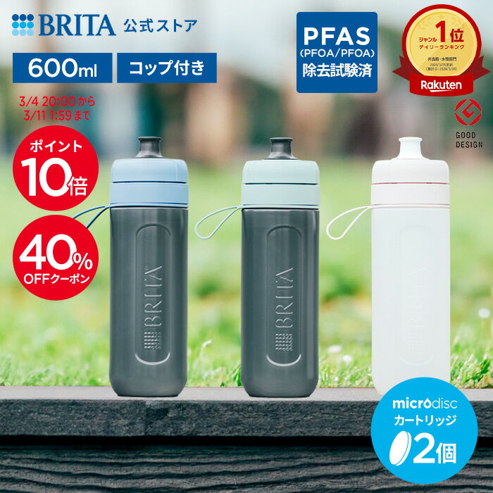 ■デイリーランキング受賞 キッチン用品・食器・調理器具＞弁当箱・水筒部門　1位入賞2024年3月25日更新 (集計日：3月24日) ブランド名 ブリタ メーカー名 ブリタジャパン株式会社 内容 浄水器本体 1個/カートリッジ 2個付 全容量...