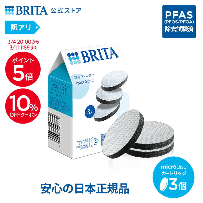 ■デイリーランキング受賞 家電＞キッチン家電＞　1位入賞2024年11月10日更新 (集計日：11月9日) ブランド名 ブリタ メーカー名 ブリタジャパン株式会社 内容 カートリッジ 3個 実物単品サイズ 幅×奥行×高さ（mm） 55x55...