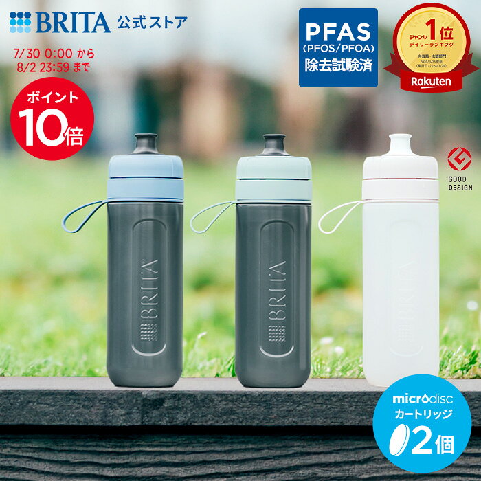 ■デイリーランキング受賞 キッチン用品・食器・調理器具＞弁当箱・水筒部門　1位入賞2024年3月25日更新 (集計日：3月24日) ブランド名 ブリタ メーカー名 ブリタジャパン株式会社 内容 浄水器本体 1個/カートリッジ 2個付 全容量...