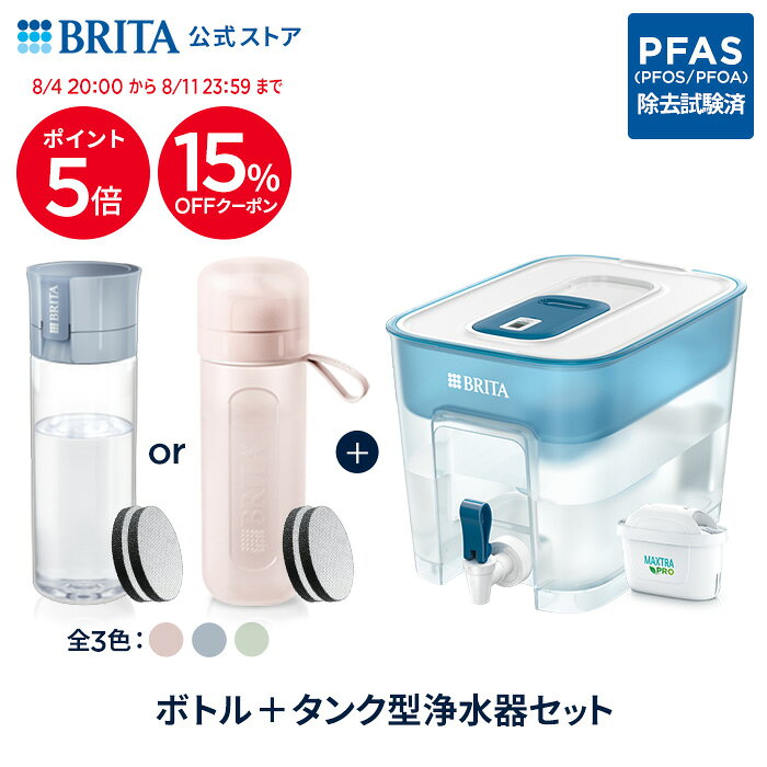 ブランド名 ブリタ メーカー名 ブリタジャパン株式会社 内容 タンク型浄水器 1個/ポット用交換カートリッジ 1個ボトル型浄水器 1個/ボトル用カートリッジ 2個 ろ過水容量 フロー：4.85L ボトル型浄水器：- ボトル型浄水器アクティブ...