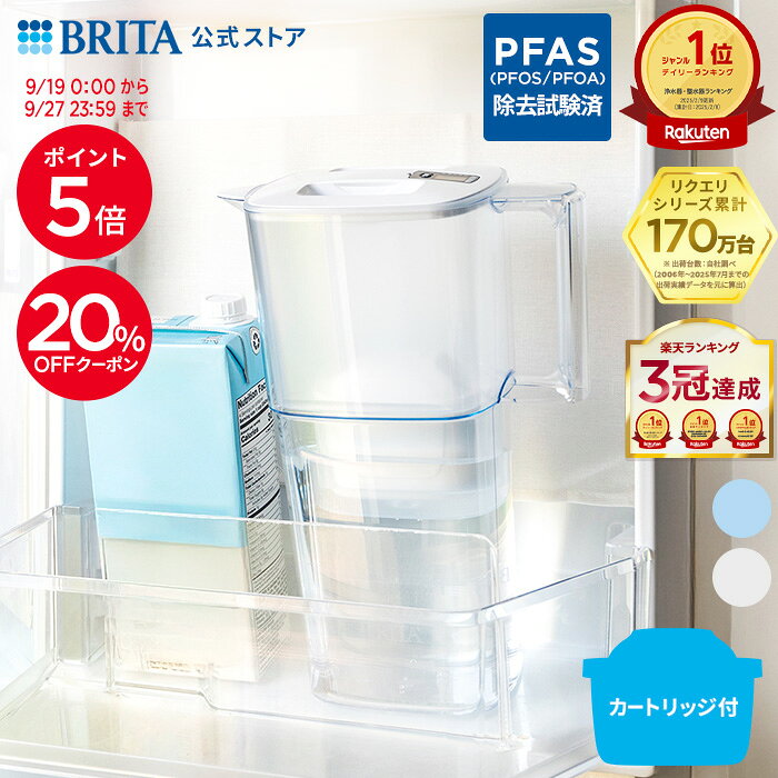 ■デイリーランキング受賞 家電＞キッチン家電＞浄水器・整水器部門　1位入賞 2024年8月24日更新 (集計日：8月23日) 家電>キッチン家電>浄水器・整水器>ポット型浄水器　1位入賞 2025年2月9日更新 (集計日：2月8日) ブラン...