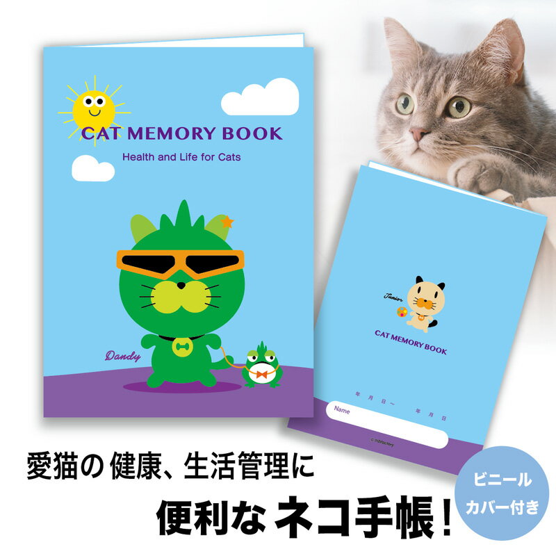 猫ちゃん専用の健康手帳です。お薬手帳としても便利です。 診察券が入る専用カバー付き。持ち運びに便利なA6サイズです。 ワクチン接種予防のスケジュールや通院記録も簡単。 さらに、ショッピングリストや大切な日を記録できます。 猫の飼い主さん必見...