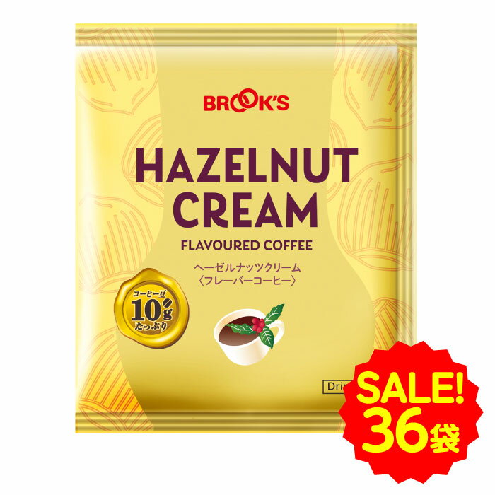 〇フレーバーコーヒー　ヘーゼルナッツクリーム ☆カリカリにローストしたヘーゼルナッツの香ばしさが、コーヒーの苦味に程よくマッチします。 香りがご馳走！至福の時。 レギュラーコーヒーにフレーバーで香りづけ。ホッとする一時を。 生豆生産国：ブラ...