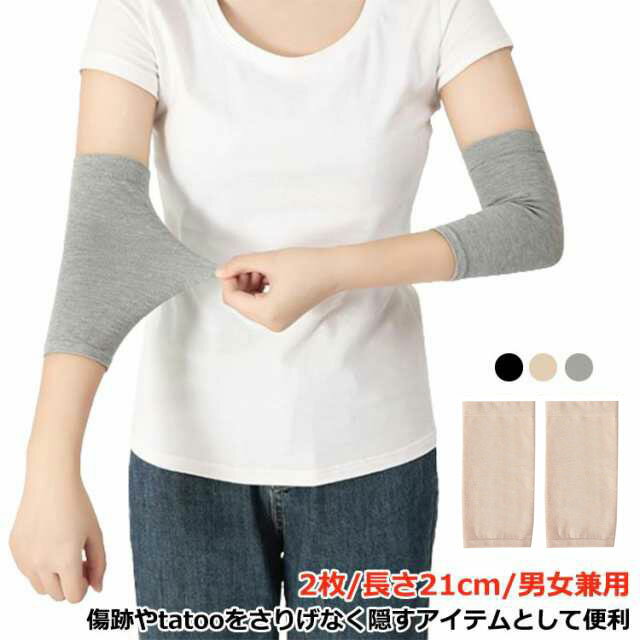 2枚男女兼用傷跡やtatooをさりげなく隠すアイテムとして便利 サイズ2枚セットサイズについての説明長さ22cm 適応体重35-90kg素材綿 ポリウレタン色ブラック 肌色 グレー備考サイズ詳細等の測り方はスタッフ間で統一、徹底はしておりま...