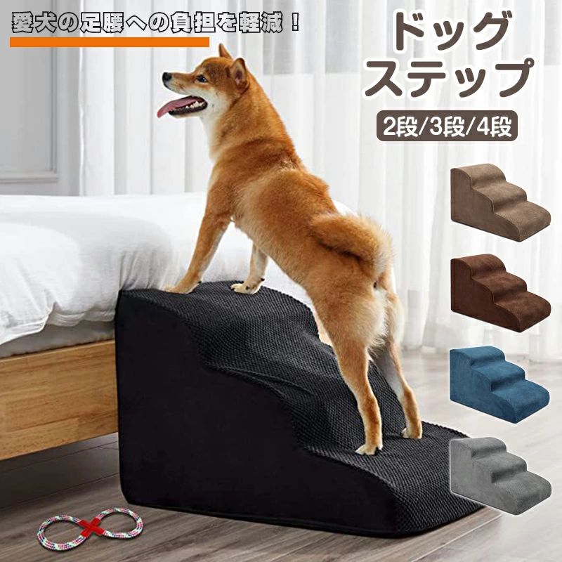 ソファ シニア犬 高齢犬 犬 ペット用 ペット ペットグッズ 特集 グレー ブラック ブルー ブラウン キャメル 2段 3段-小 3段-大 4段