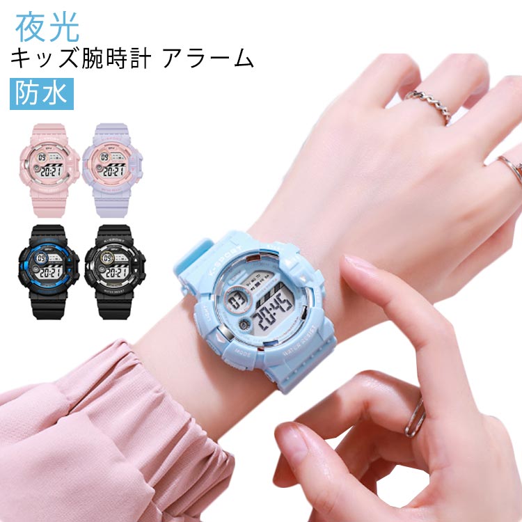 キッズ腕時計 防水 アラーム 夜光多機能 運動腕時計50m防水、明るいLED、正確な時間、その他多くの機能により、このアラーム腕時計はさまざまなLIGHT場面で利用できます。夜間でもしっかり見える。 サイズFサイズについての説明直径:44m...