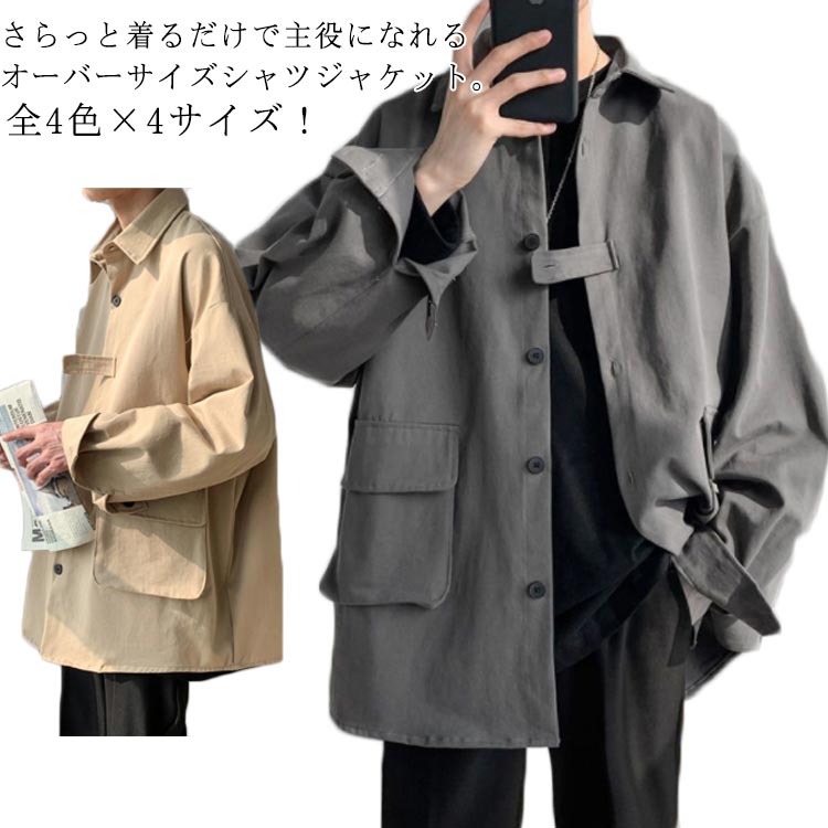 全4色×4サイズ!さらっと着るだけで主役になれるオーバーサイズシャツジャケット。ドロップシルエットのロングスリーブデザインがレイヤード風。しっかりとしたハリがあり、柔らかなタッチで肌に馴染み素材を採用。安っぽさも感じずビッグシルエットにより...