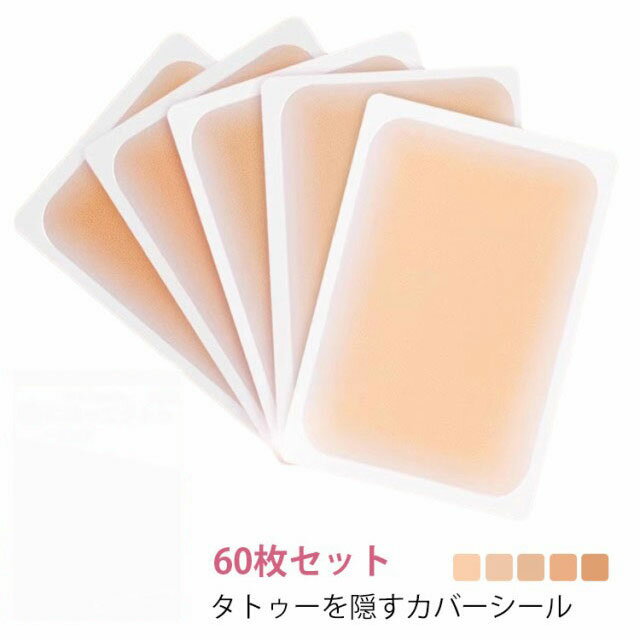 ・タトゥーを隠すカバーシール・肌なじみの良い肌色シールで極薄デザインだからバレにくい・防水仕様だからプールや温泉などでも使用OKなタトゥーシールサイズ60枚入サイズについての説明【サイズ】13x8.5CM ※上記サイズは平置き実寸になります...
