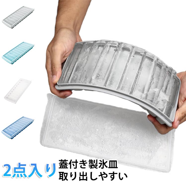 スティックタイプの氷がつくれる蓋付き製氷皿。ボトルに最適なスティック状の氷が作れます。氷の取り出しがラクラクなアイストレーです。安全なBPAフリーのシリコーン製。底面がやわらかい素材なのでギュッ!と押し出せます。蓋付きなので冷凍庫内で重ねて...