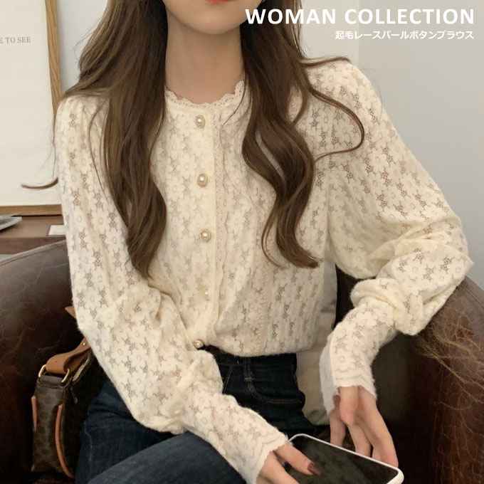 フェミニンなイメージのきれいめレースブラウス♪あたたかみのある起毛レース素材を使用しています。デニムに合わせてカジュアルにも、スカートに合わせてガーリーにも着られます。フロントのパールボタンがキャッチーなアクセントに!※関連キーワードブラウ...