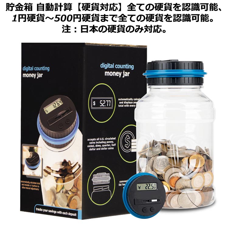 【自動カウント】フタに電卓がついているので、貯金箱の中の金額を計算することができ、軽くてわかりやすく、足し算や引き算の勉強にもなるので、お子様の貯金箱としておすすめです!【外観】お金を入れるだけで、貯金箱の中の金額を計算できる電卓の蓋は、コ...