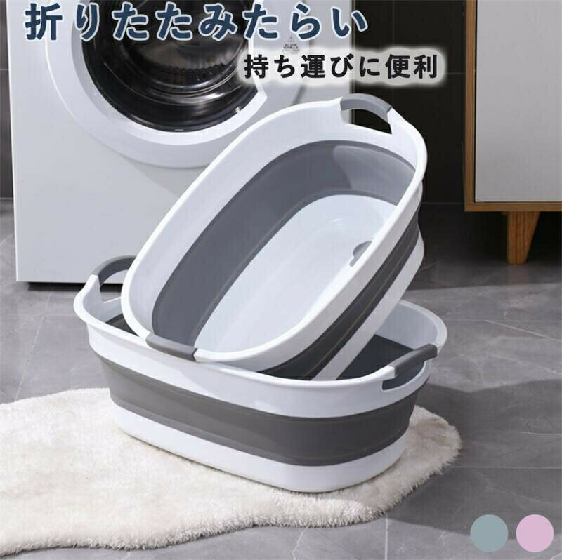 折りたたみたらい 大型 洗い桶 猫犬風 洗濯用品 物干し竿 人気 グレー ブルー ピンク 小サイズ 大サイズ