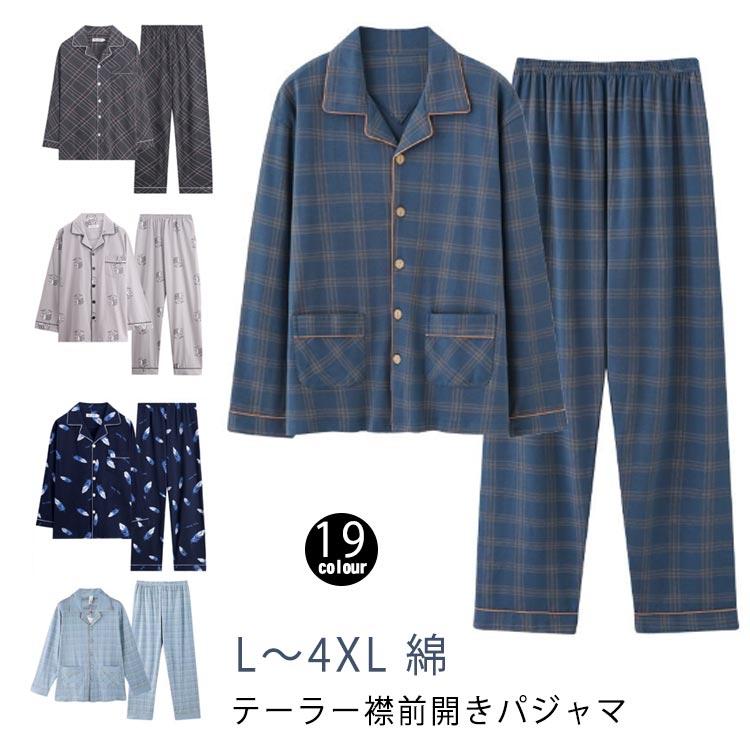 テーラー襟前開きパジャマ L〜4XL暑い時は汗をよく吸い、肌寒い時にはふわっと暖かい伸縮性に優れたしっとりとなめらかな心地よい肌触りの生地普段使いだけでなく入院時のパジャマにもお使いいただけます サイズL XL 2XL 3XL 4XLサイズ...