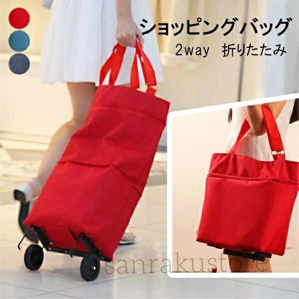 ショッピングバッグ 折りたたみ キャリ バッグ エコバッグ 特集 レッド ネイビー ブルー 小さいサイズ 大きいサイズ