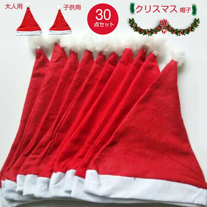 Document【商品説明】サイズ(単位:cm)大人:縦35cm×横28cm子供:縦28cm×横25cmカラーレッド(写真※ご参考程度)素材ポリエステル、シャギーセット内容帽子30枚セット商品特徴サンタ帽子をキュートにアレンジ!サンタやトナ...