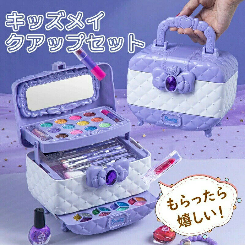 メイクセット キッズ 子供用 安心 メ おもちゃ ままごと ごっこ遊びトイ その他 続々入荷中 ピンク パープル
