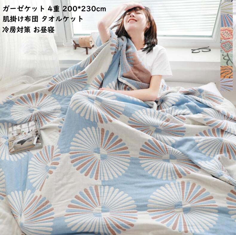 ◆カラー:ABCDEFG◆素材:綿◆サイズ:200x230cm【天然素材】肌に優しい天然素材綿を採用しております。柔らかくて軽く、肌に優しいのでデリケート肌の赤ちゃんや敏感肌の方にも安心してお使いいただける一枚です。優れた吸水性・吸湿性でし...