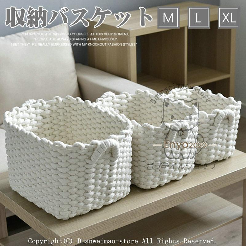 【mini】24x17x14CM(ハンドルなし)【M】28x24x23CM【L】36x30x26CM【XL】42x35x29CMコットン かご カゴ リグ収納 バスケ その他 続々入荷中 ホワイト グレー mini m l xl