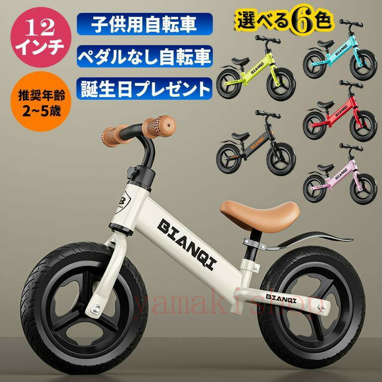 メーカー希望小売価格はメーカーカタログに基づいて掲載しています製品の説明:彼らの青春時代の忘れられない乗馬の日々は彼らにとって非常に重要です。あなたの子供に自転車を与えることは、彼らに人生の素晴らしい時間を与えることと同じです。【バランスバ...