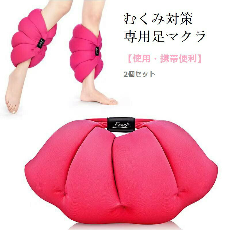 足枕 脚枕 2個セット マクラ 枕 足 インテリア 寝具 収納 続々入荷中 レッド グレー パープル