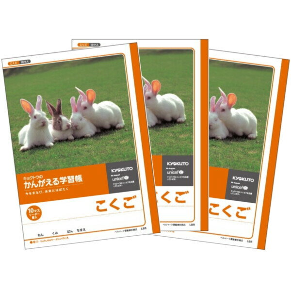 商品名キョクトウ かんがえる学習帳 こくご 10マス リーダー入り 3個セット説明【素材】紙【サイズ】W17.9cm×H0.4cm×D25.2cm【重量】130g【罫内容】21mmマス 7×10 十字リーダー入り3冊セット商品です。表紙は、...