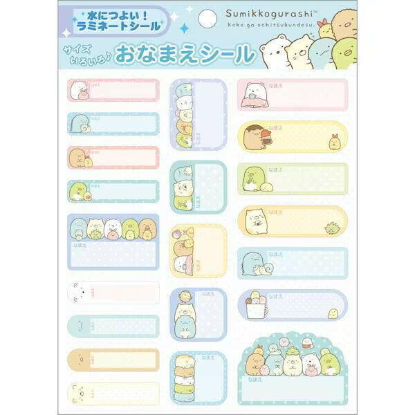 商品名すみっコぐらし おなまえシール ラミネート 名前 水に強い 水筒 弁当箱 コップ 入園 入学 かわいい サンエックス説明人気「すみっコぐらし」デザイン♪入園・入学準備におススメ「おなまえシール」です。サイズいろいろ!普段使っている持ち...
